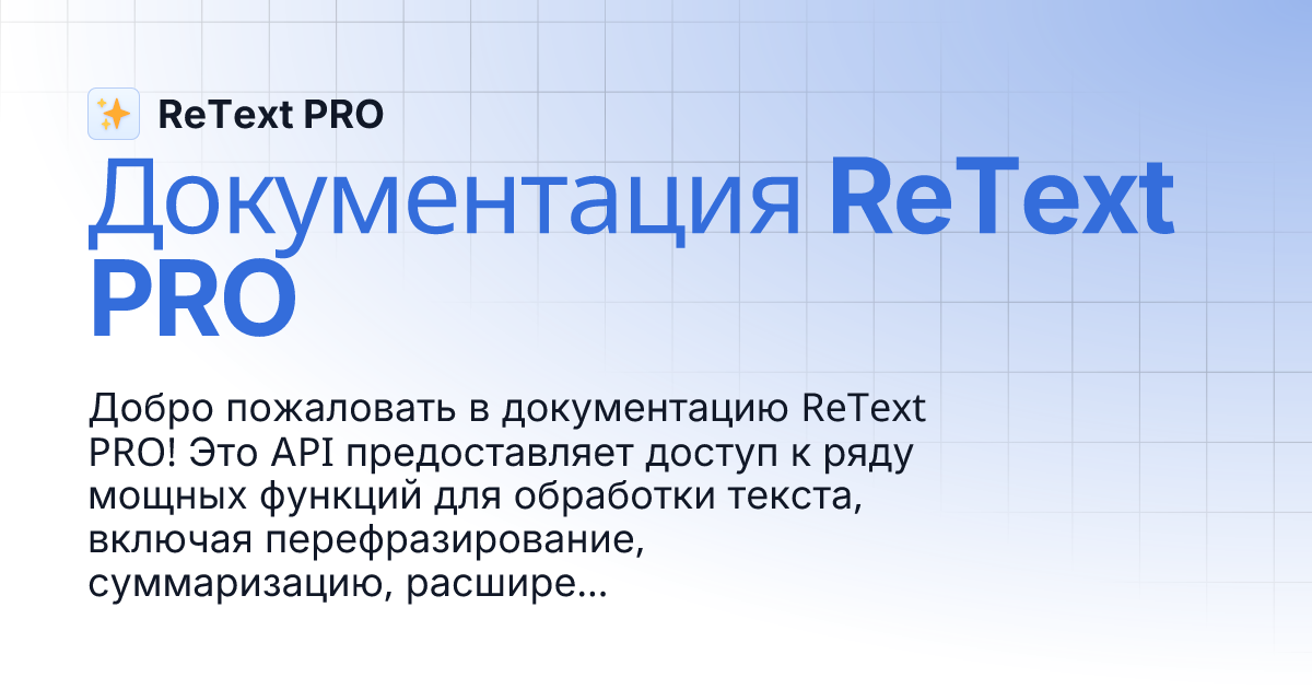 Документация ReText PRO | ReText PRO